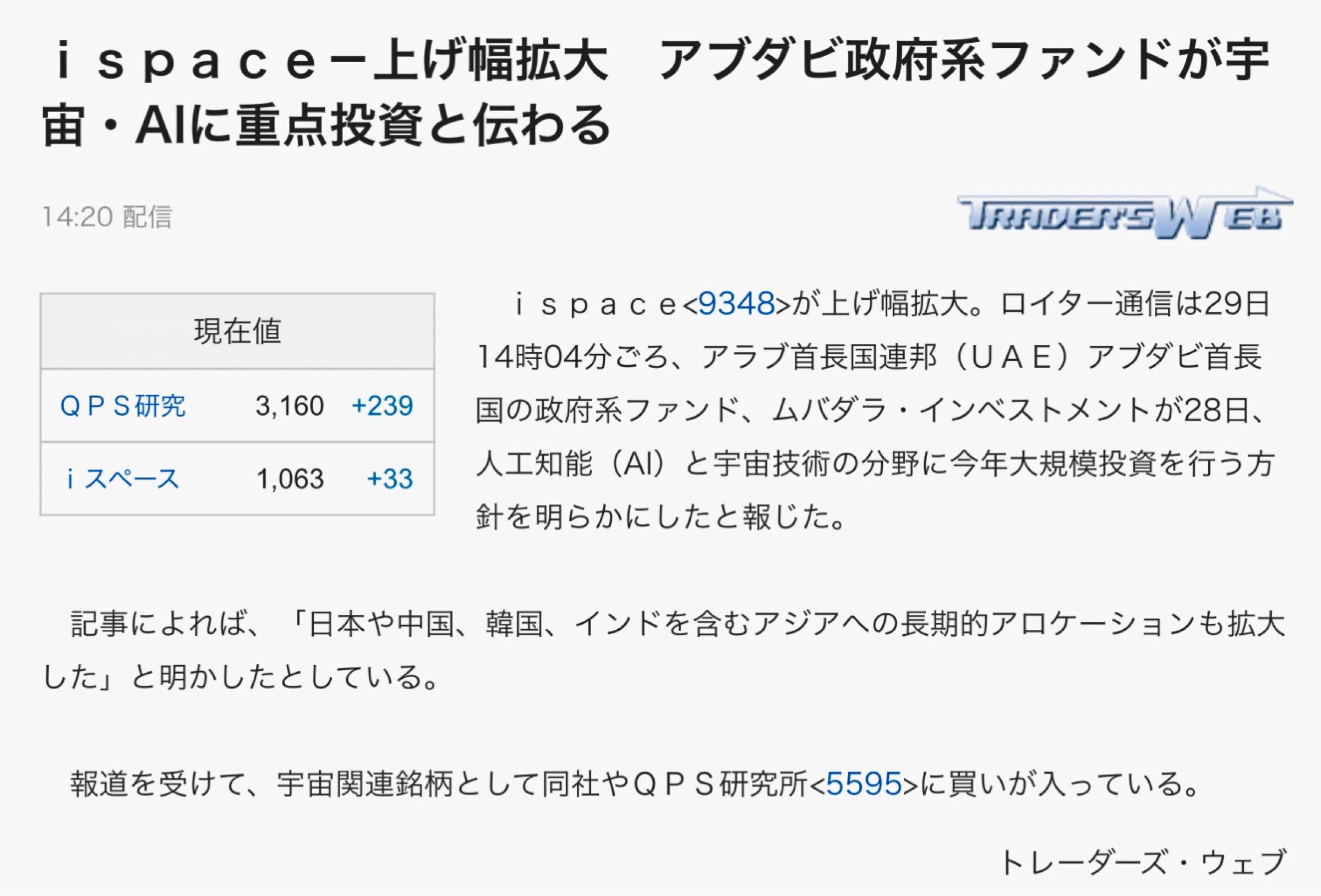 No.158511 ニュース - (株)ispace【9348】の掲示板 2024/02/28〜2024/02/29 - 株式掲示板 - Yahoo!ファイナンス