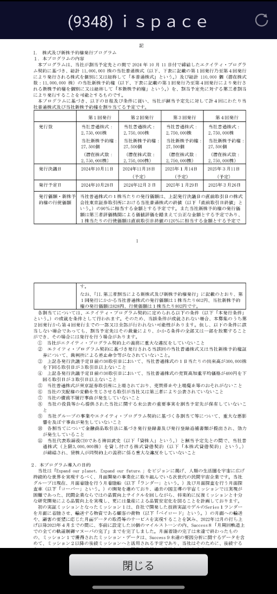 No.228642 この開示を見ていない方が多いよ… - (株)ispace【9348】の掲示板 2025/01/11〜2025/01/14 - 株式掲示板 - Yahoo!ファイナンス