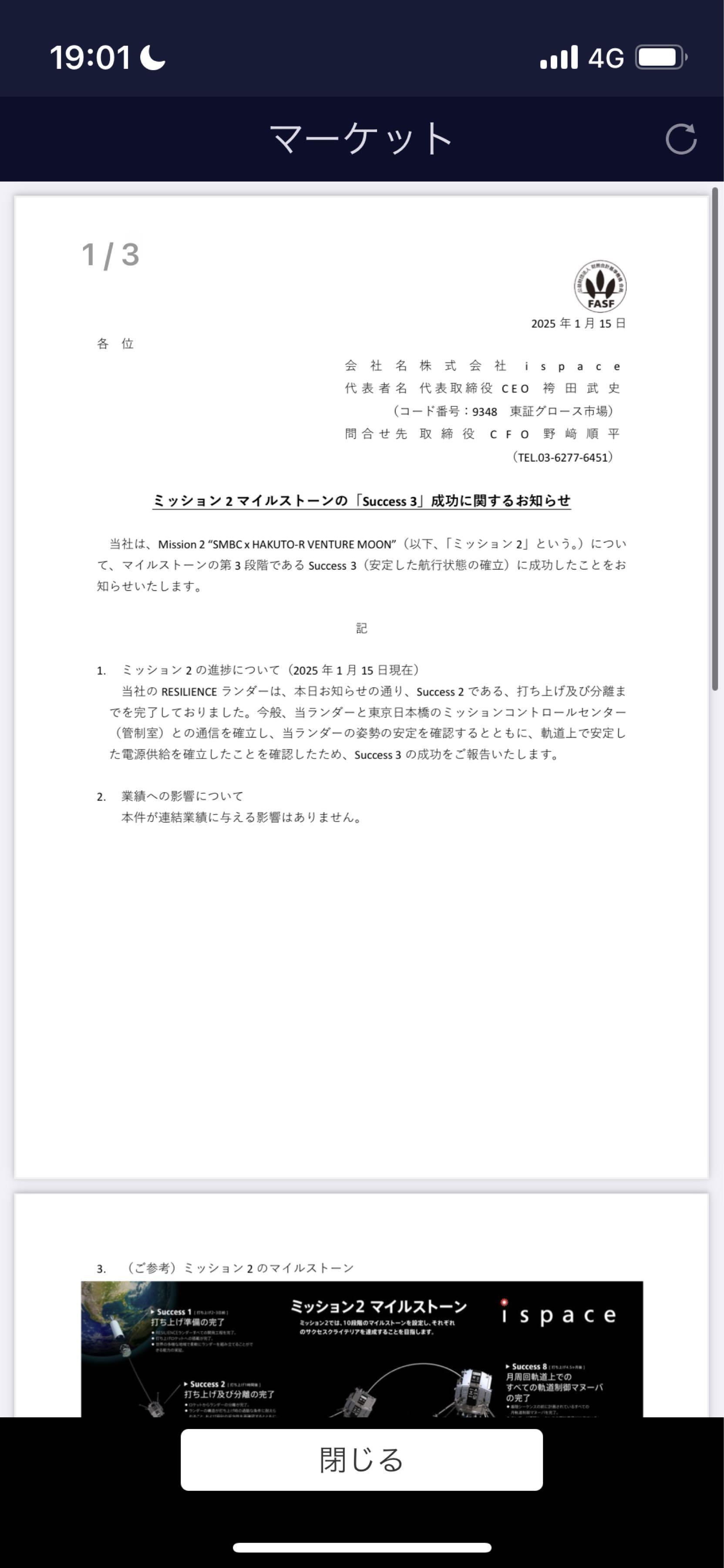 No.232814 あいあーる - (株)ispace【9348】の掲示板 2025/01/15 - 株式掲示板 - Yahoo!ファイナンス