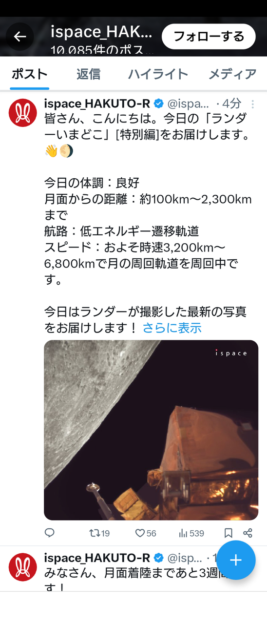 No.277305 今アイスペースからアップされた… - (株)ispace【9348】の掲示板 2025/05/16 - 株式掲示板 - Yahoo!ファイナンス