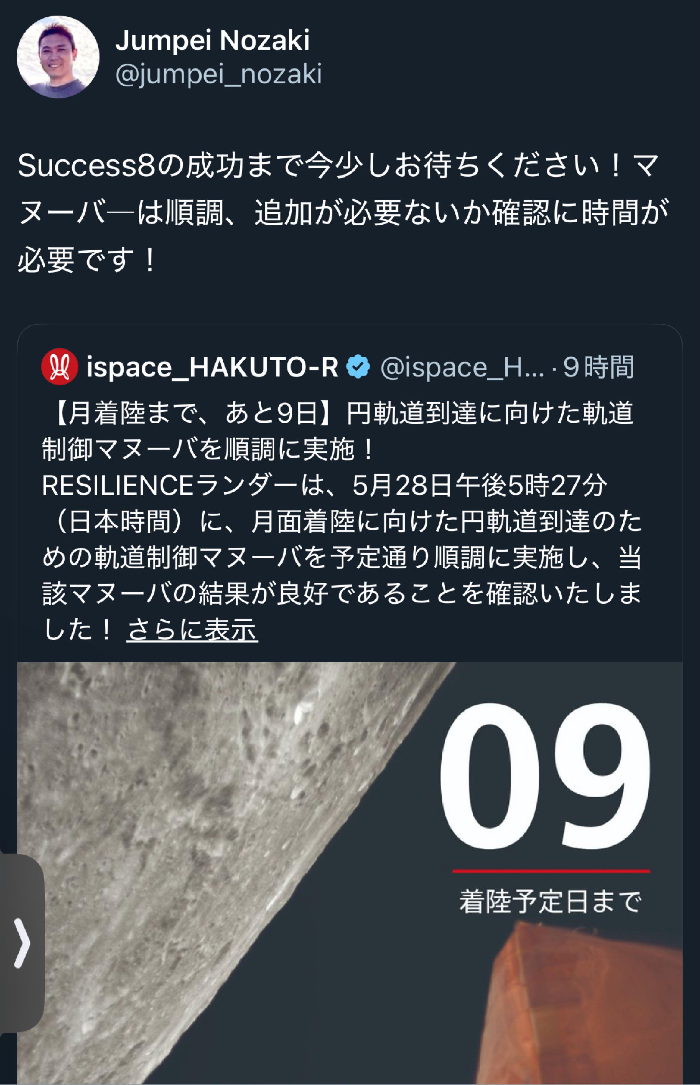 No.292982 野崎CFOからコメント出てます… - (株)ispace【9348】の掲示板 2025/05/29 - 株式掲示板 - Yahoo!ファイナンス