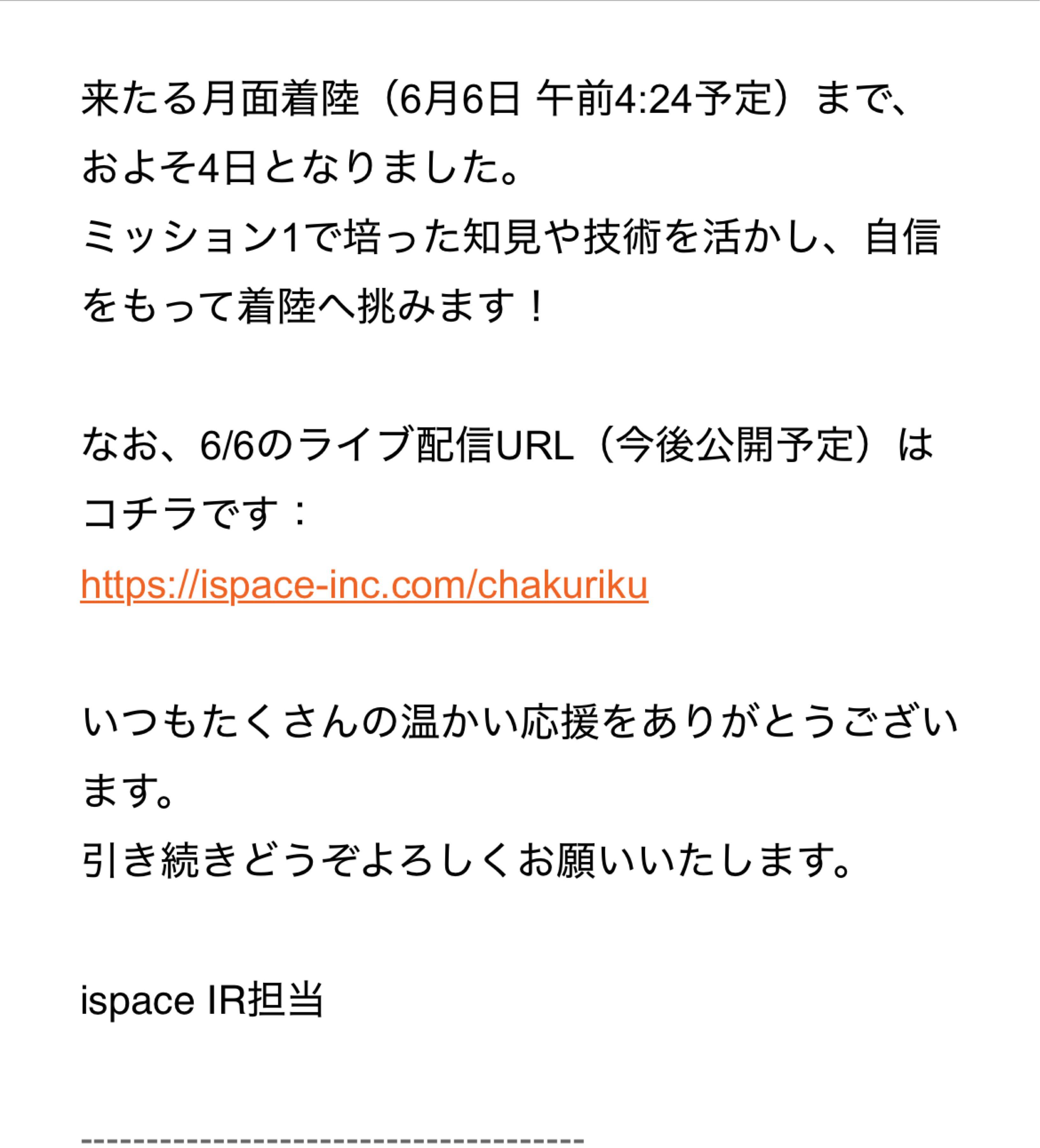 No.299200 ライブ中継ありますね！www😆 - (株)ispace【9348】の掲示板 2025/06/02 - 株式掲示板 - Yahoo!ファイナンス