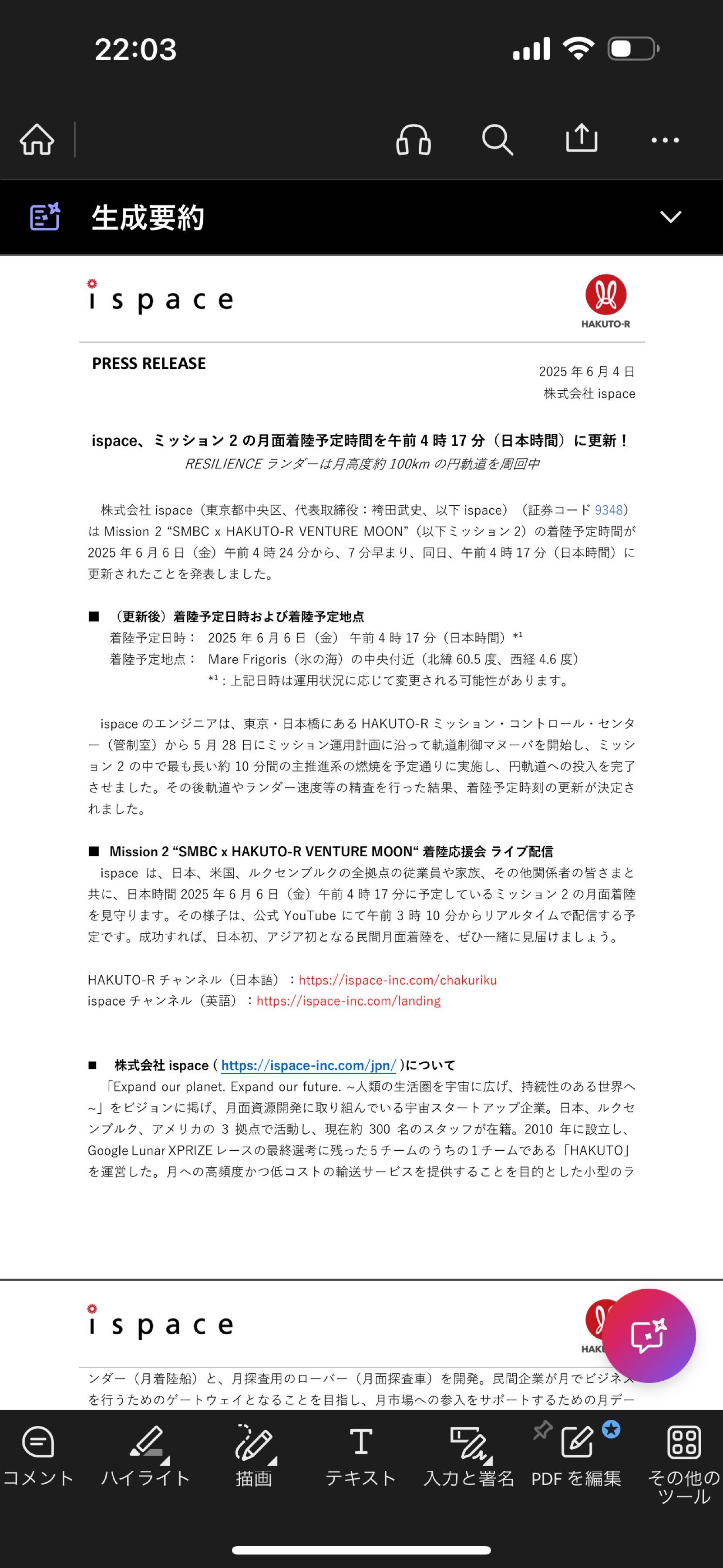 No.308015 若干、月面着陸早まるのかな？ - (株)ispace【9348】の掲示板 2025/06/04 - 株式掲示板 - Yahoo!ファイナンス