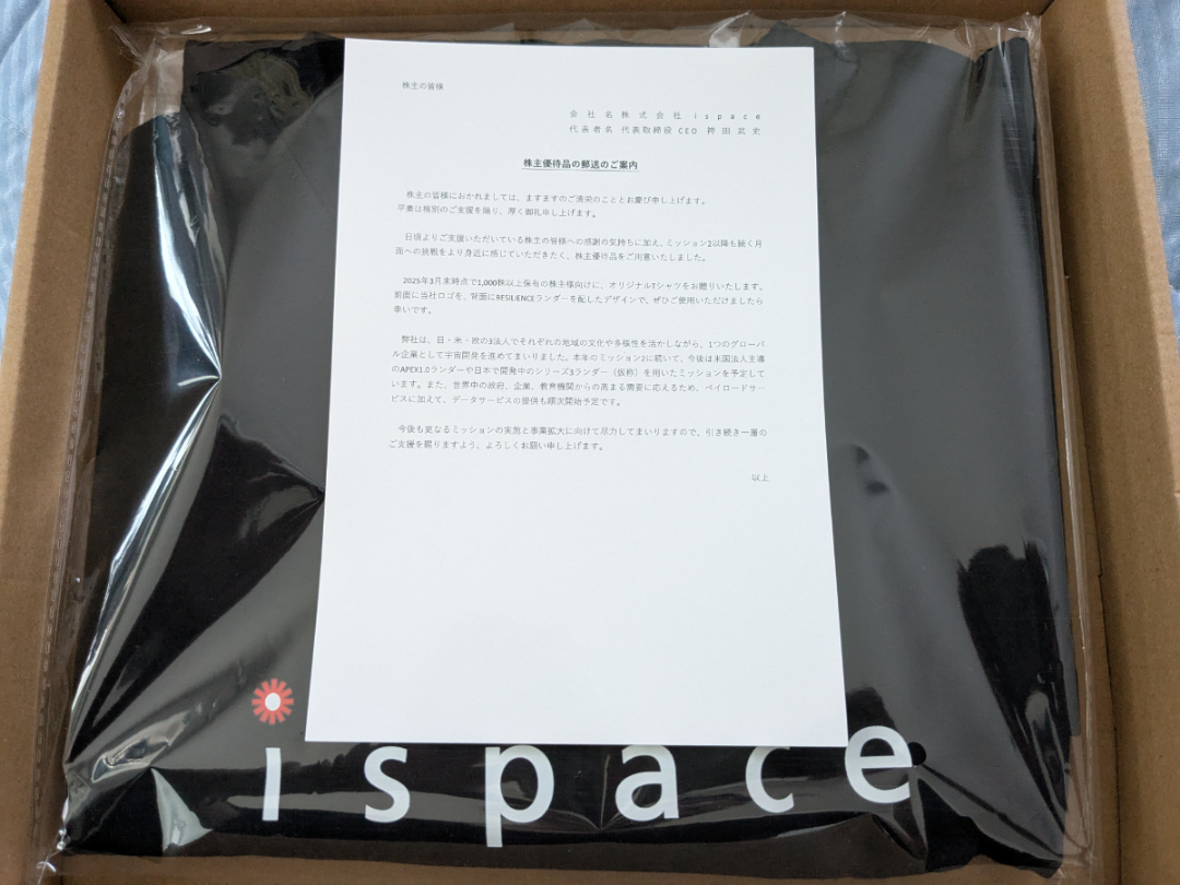 No.309998 着陸前にTシャツ届いたのでたぶ… - (株)ispace【9348】の掲示板 2025/06/05 - 株式掲示板 - Yahoo!ファイナンス