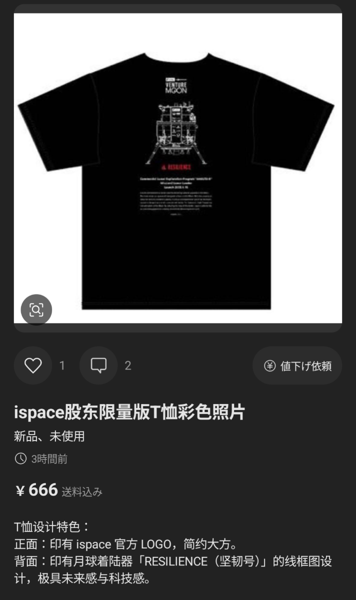 No.311847 Tシャツの写真出品してる詐欺師… - (株)ispace【9348】の掲示板 2025/06/05 - 株式掲示板 - Yahoo!ファイナンス