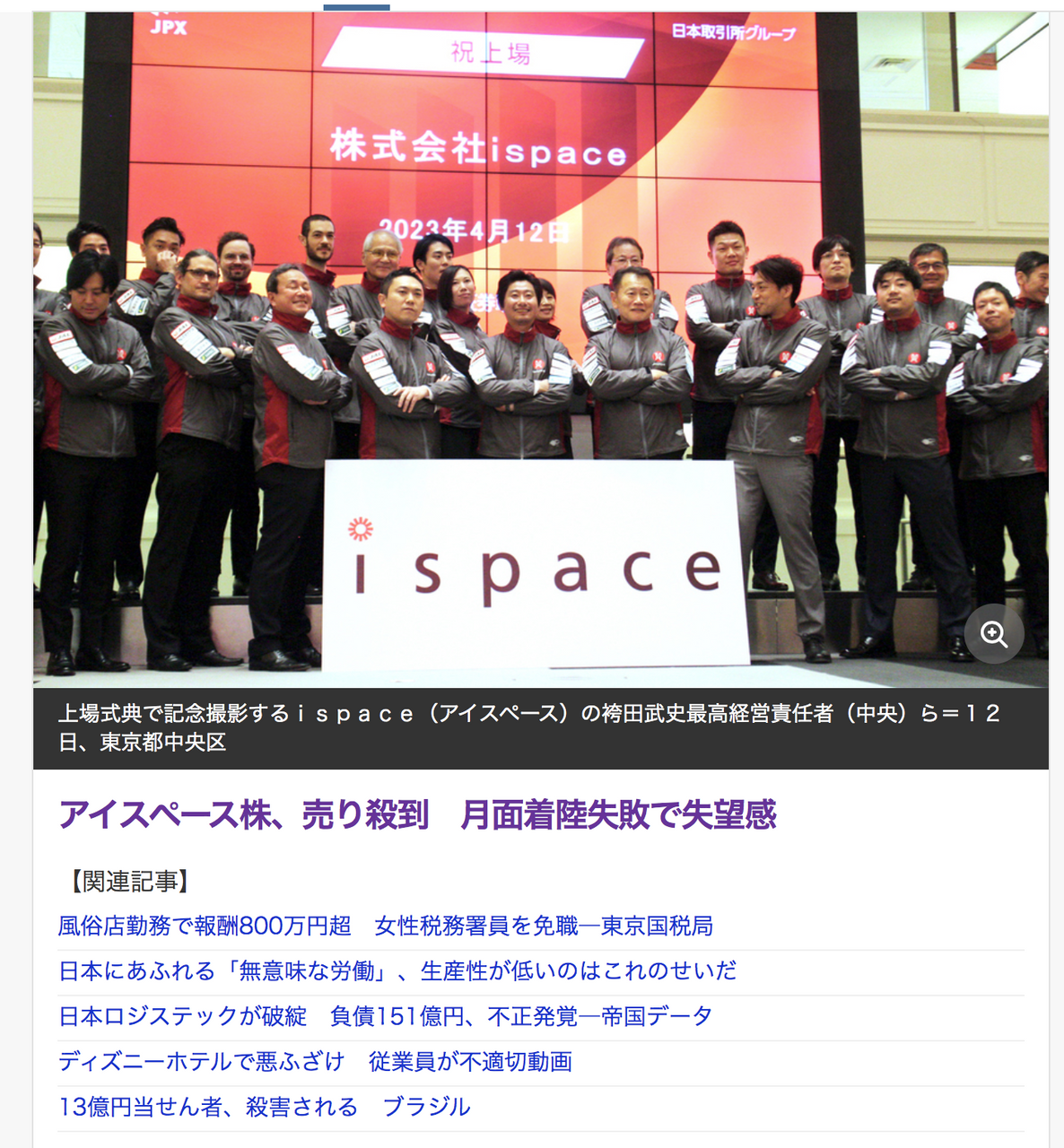 No.87138 このニュース全てが終わってる。 - (株)ispace【9348】の掲示板 2023/05/09 - 株式掲示板 - Yahoo!ファイナンス