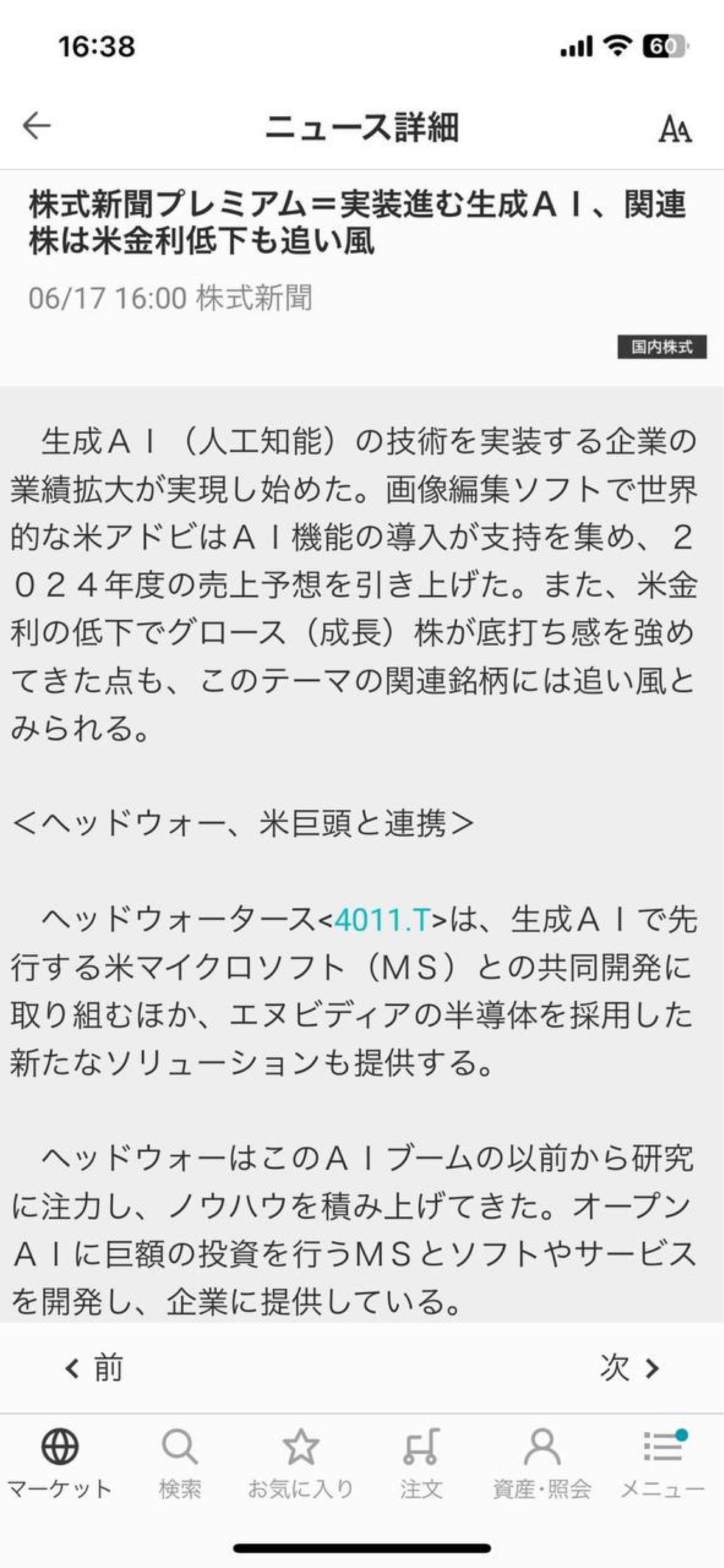 No61567 期待できますね。 株ヘッドウォータース【4011】の掲示板 20240521〜20240619 株式掲示板 Yahooファイナンス 
