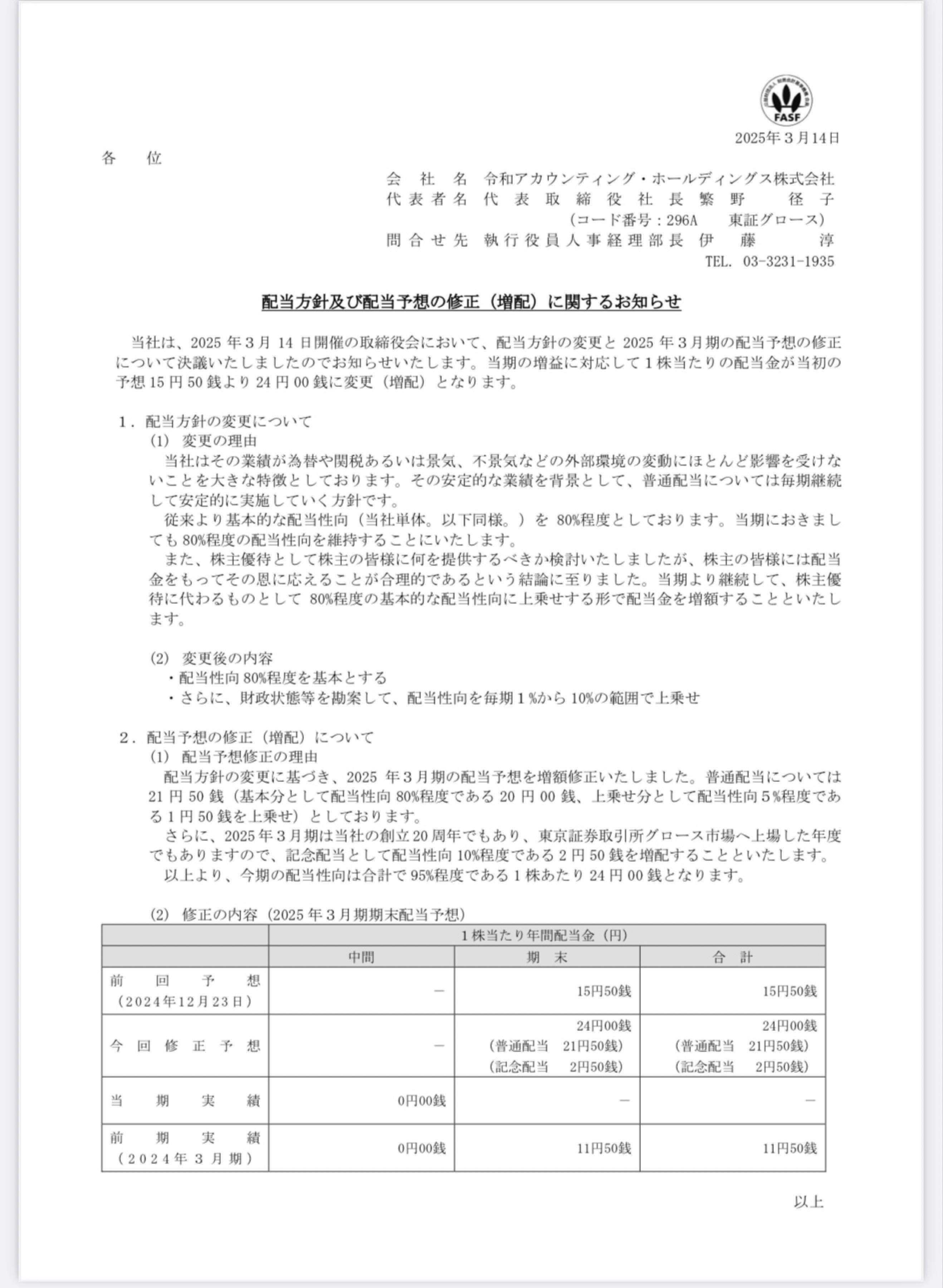 No.2479 会社が関税の影響受けないって記… - 令和アカウンティング・ホールディングス(株)【296A】の掲示板 2025/03/13〜2025/06/02 - 株式掲示板 ...