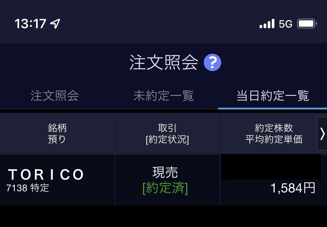 No.2894 返してください、、、🙈💦 - (株)TORICO【7138】の掲示板 2022/08/28〜2022/08/30 - 株式掲示板 - Yahoo!ファイナンス