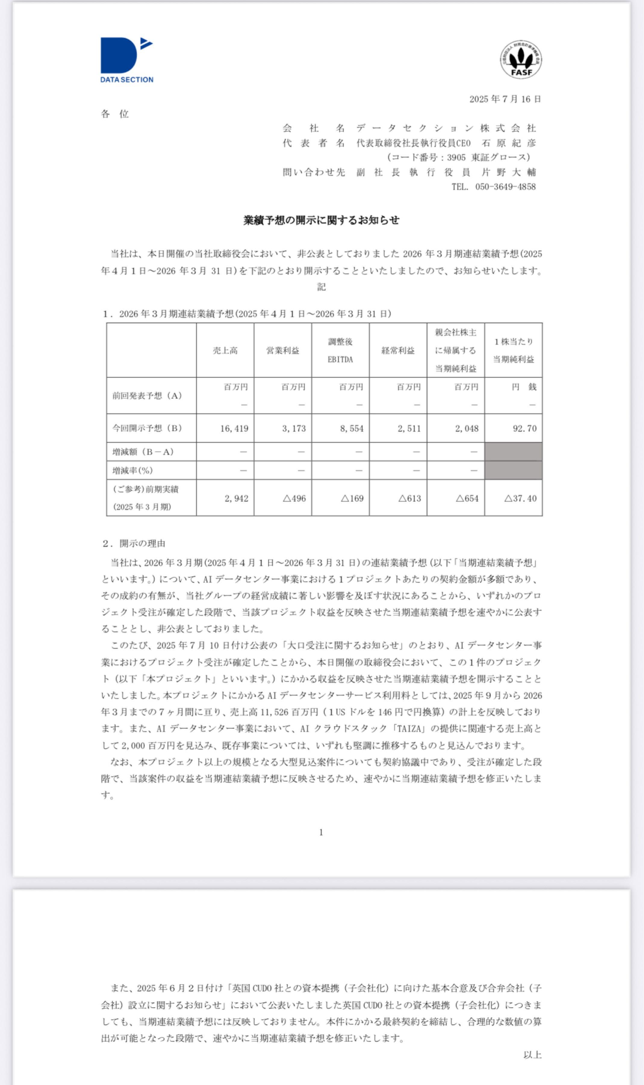 No.218240 まだこれを全く織り込んでないし - データセクション(株)【3905】の掲示板 2025/08/16〜2025/08/18 - 株式掲示板 - Yahoo!ファイナンス