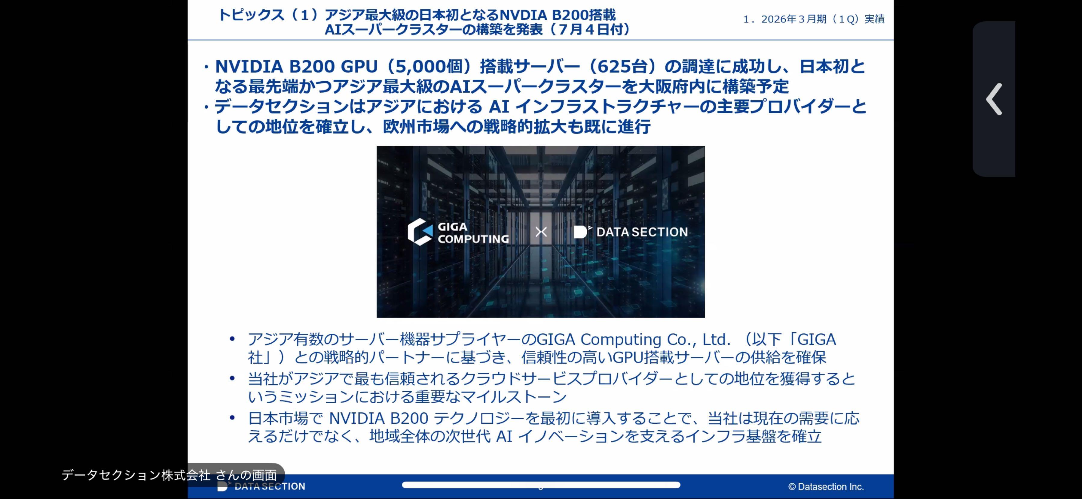 No.220664 . - データセクション(株)【3905】の掲示板 2025/08/21 - 株式掲示板 - Yahoo!ファイナンス