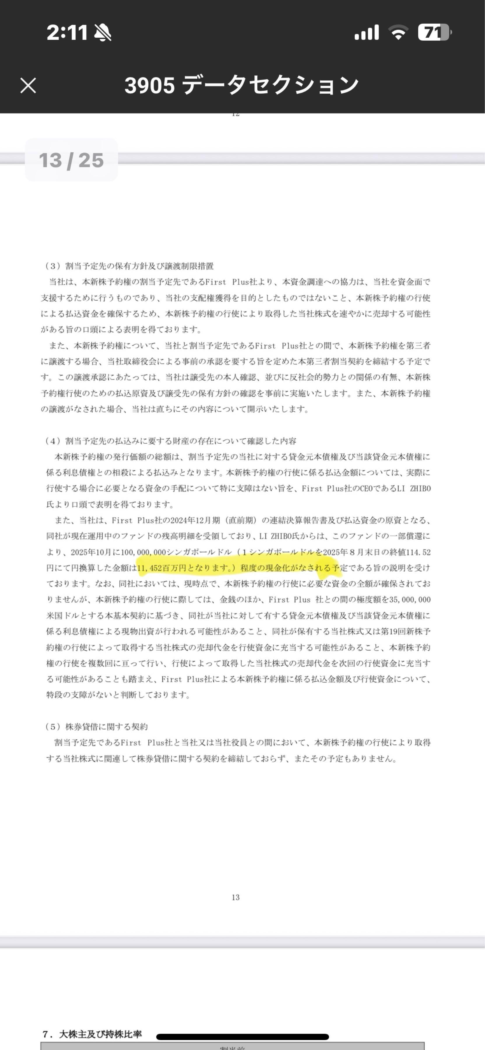 No.345564 FPは持分MAX33%で流石に… - データセクション(株)【3905】の掲示板 2025/11/21〜 - 株式掲示板 - Yahoo!ファイナンス
