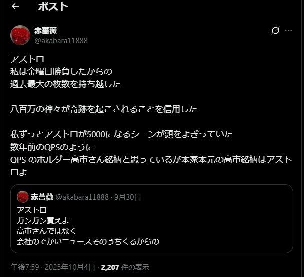 No.131204 赤薔薇くんは勝負に出てますw … - (株)アストロスケールホールディングス【186A】の掲示板 2025/09/26〜2025/10/04 - 株式掲示板 - Yahoo ...