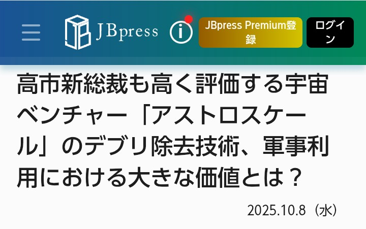 No.134381 おはようございます👋😃 こち… - (株)アストロスケールホールディングス【186A】の掲示板 2025/10/08〜2025/10/09 - 株式掲示板 - Yahoo ...