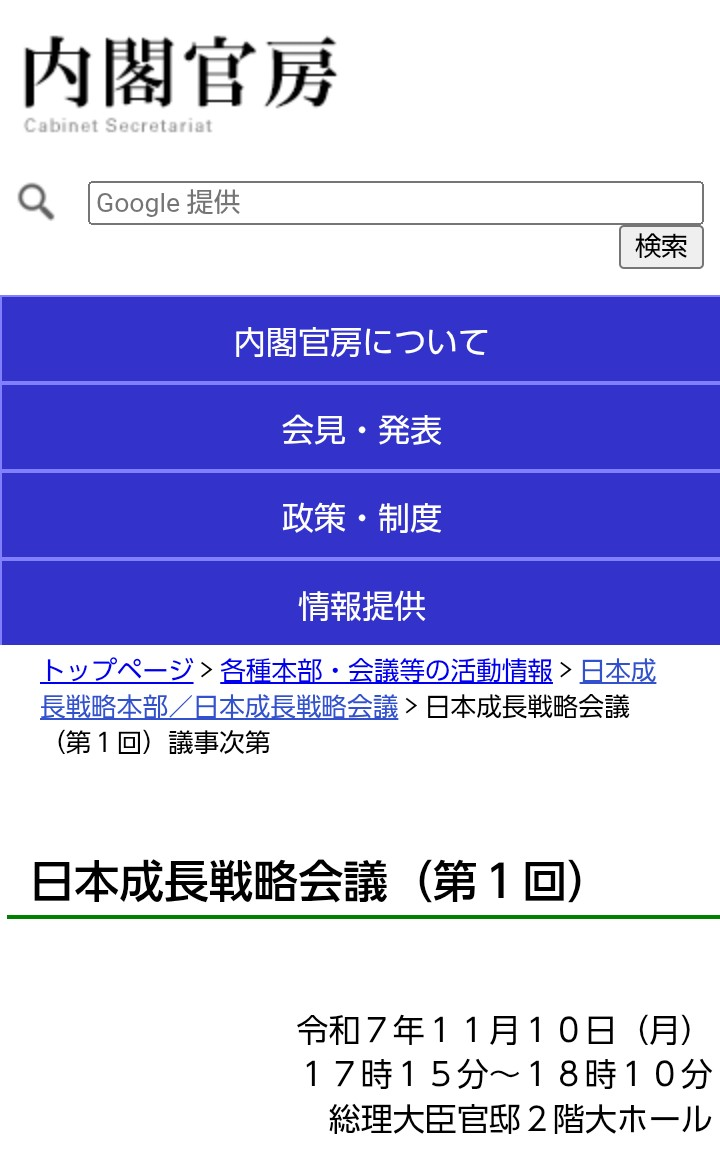 No.148252 念のため内閣府HPを確認しまし… - (株)アストロスケールホールディングス【186A】の掲示板 2025/11/06〜 - 株式掲示板 - Yahoo!ファイナンス