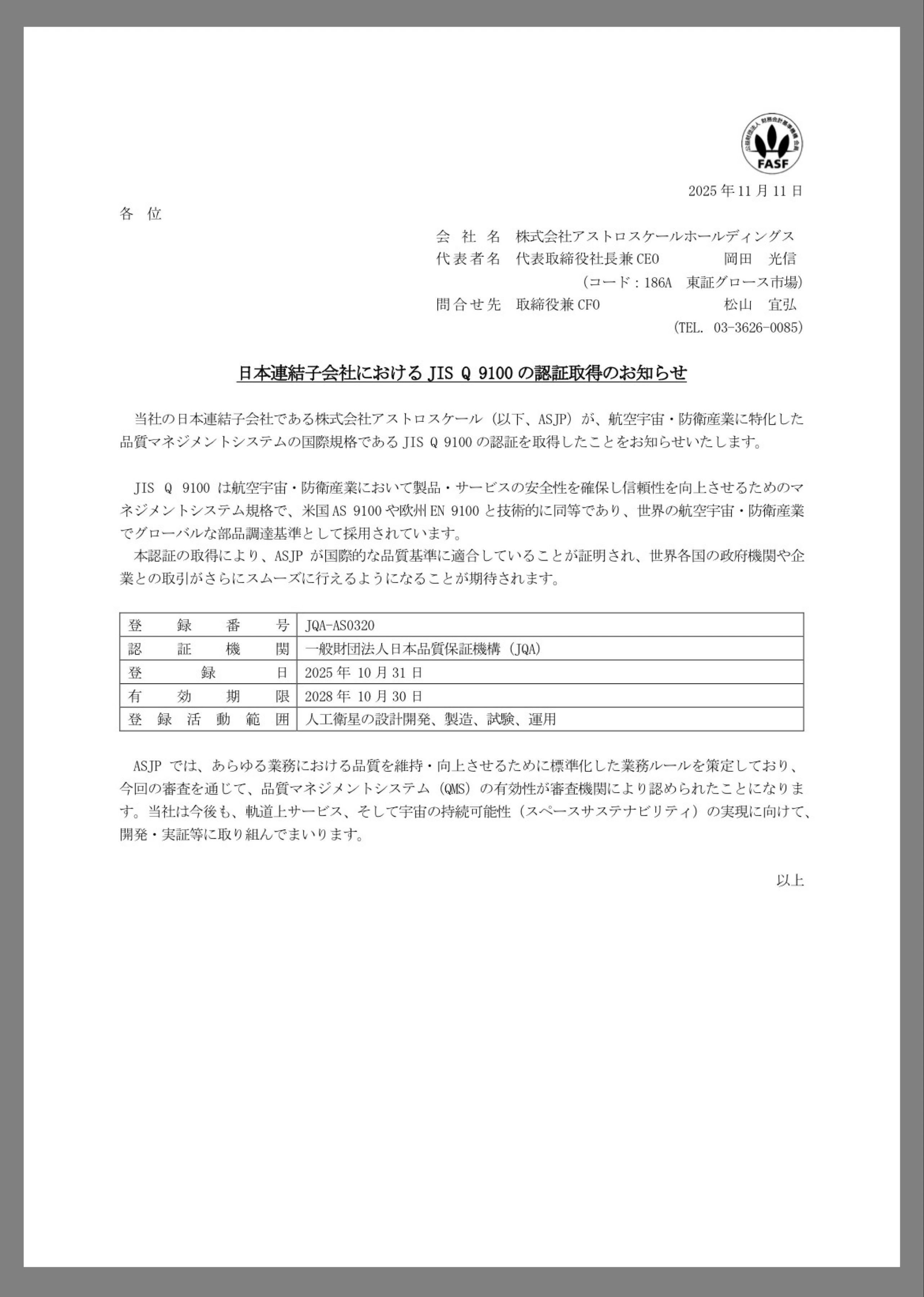 No.148348 Re:お知らせでてる！ - (株)アストロスケールホールディングス【186A】の掲示板 2025/11/06〜 - 株式掲示板 - Yahoo!ファイナンス