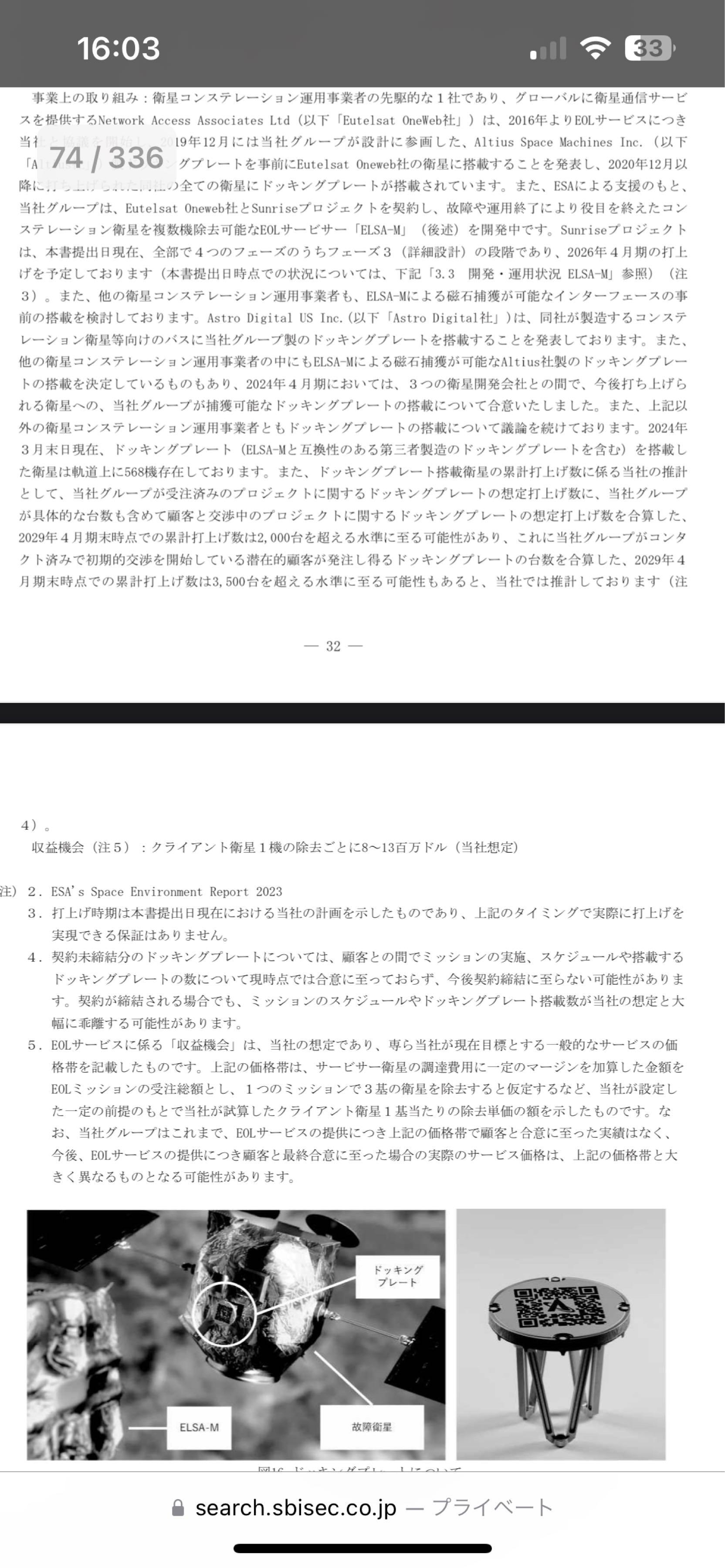 No.20107 現在のアストロスケールのドッキ… - (株)アストロスケールホールディングス【186A】の掲示板 2024/06/13 - 株式掲示板 - Yahoo!ファイナンス
