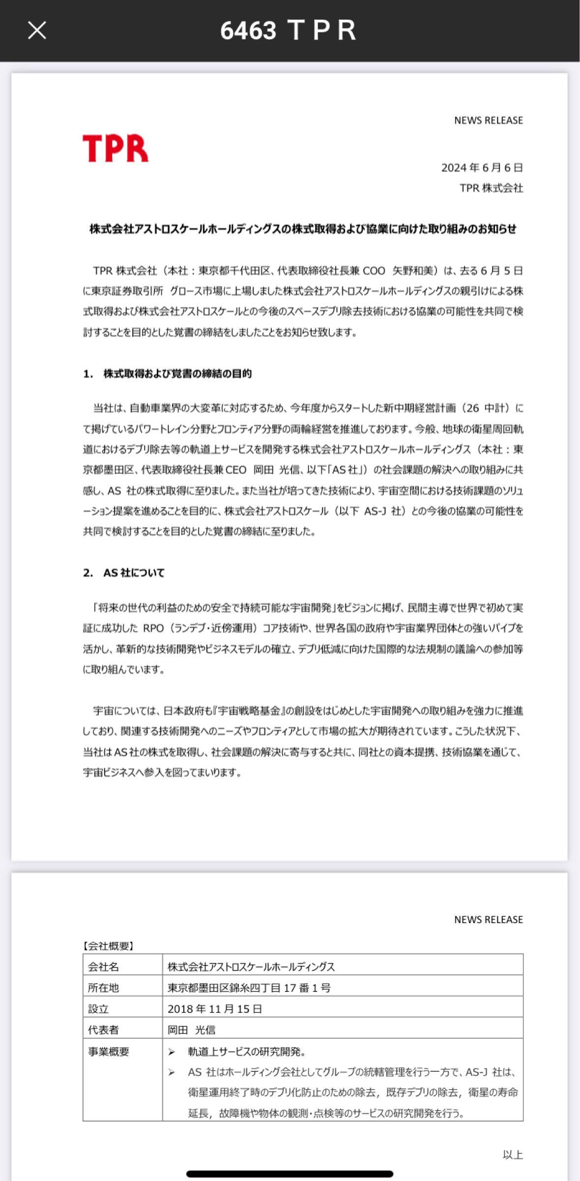 No.7995 あーこれかw - (株)アストロスケールホールディングス【186A】の掲示板 2024/06/06 - 株式掲示板 - Yahoo!ファイナンス