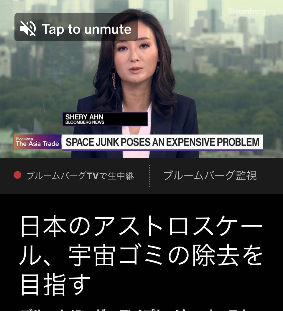 No.8511 ブルームバーグでも紹介されたの… - (株)アストロスケールホールディングス【186A】の掲示板 2024/06/06 - 株式掲示板 - Yahoo!ファイナンス