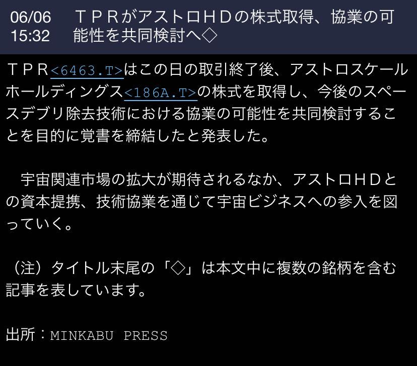 No.8501 アストロスケール社の株式取得&… - (株)アストロスケールホールディングス【186A】の掲示板 2024/06/06 - 株式掲示板 - Yahoo!ファイナンス
