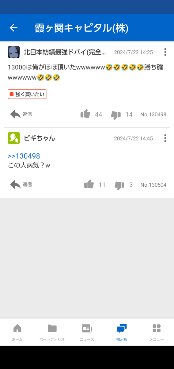 No.132309 かれがすべきは、自分の投稿に … - 霞ヶ関キャピタル(株)【3498】の掲示板 2024/07/24〜2024/07/25 - 株式掲示板 - Yahoo!ファイナンス