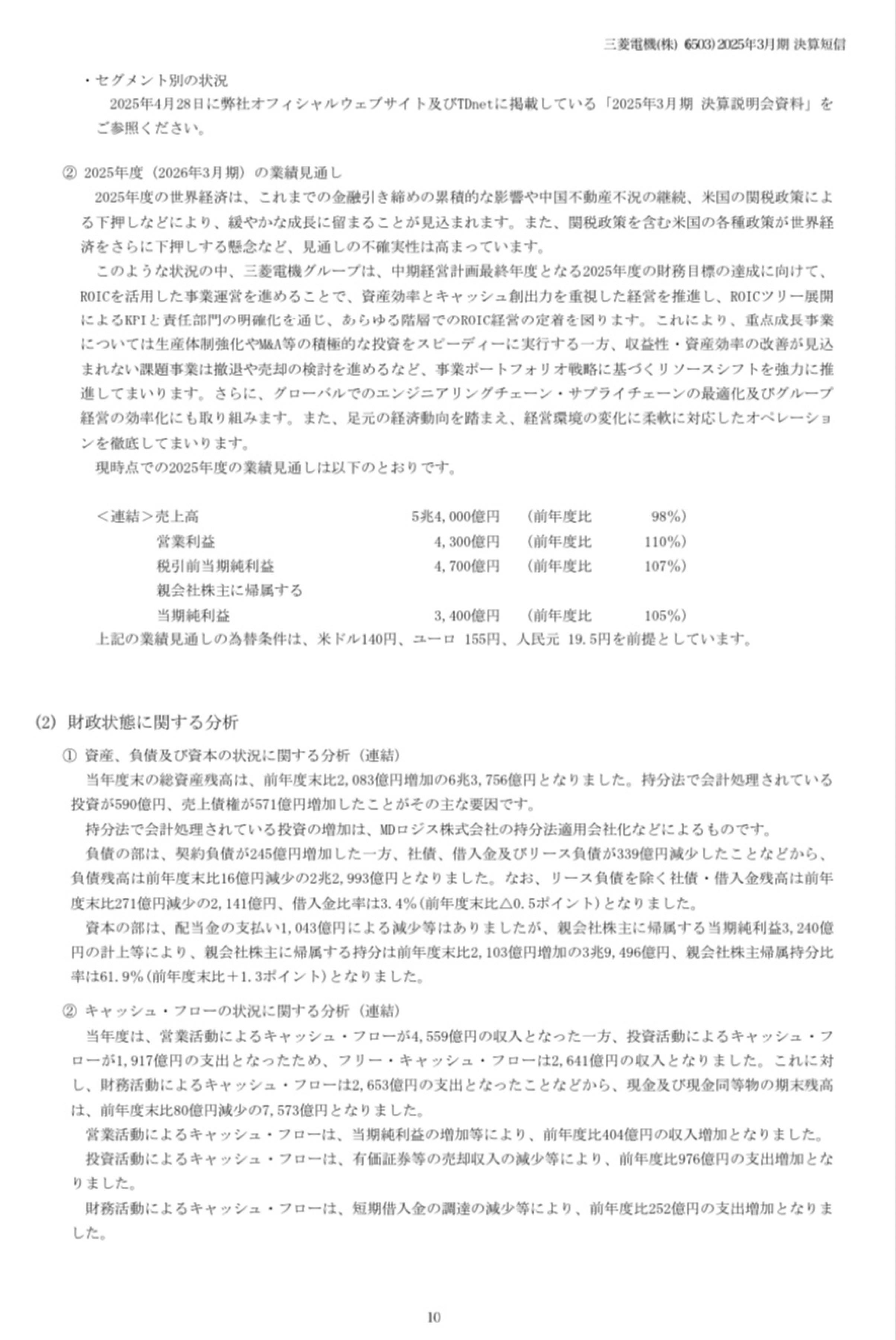No.76582 抜粋添付します - 三菱電機(株)【6503】の掲示板 2025/04/09〜2025/05/28 - 株式掲示板 - Yahoo!ファイナンス