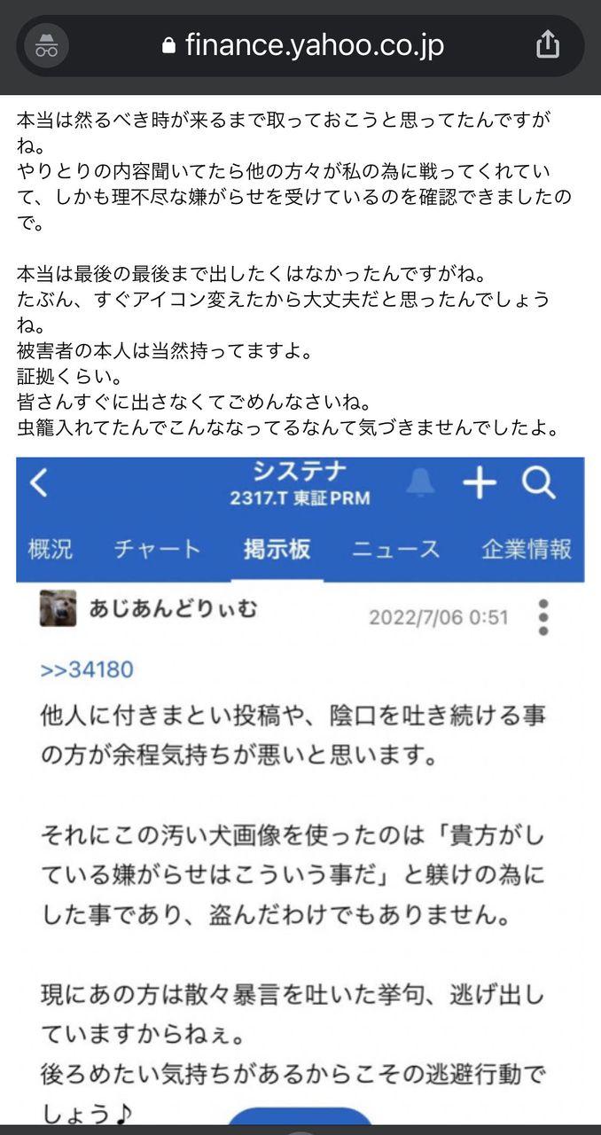 No.43809 おっと、確信をつかれると逃げる… - (株)システナ【2317】の掲示板 2024/01/17〜2024/03/02 - 株式掲示板 - Yahoo!ファイナンス