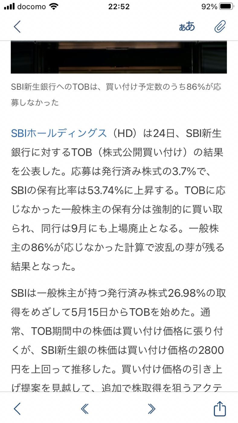 No.87879 問題提起になた。 政府だけえ… - (株)SBI新生銀行【8303】の掲示板 2022/10/25〜2023/07/05 - 株式掲示板 - Yahoo!ファイナンス