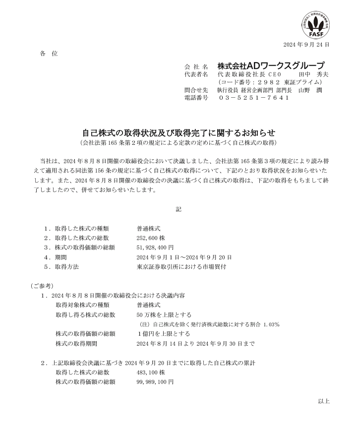 No.10014 ヤフーファイナンスの適時開示の… - (株)ADワークスグループ【2982】の掲示板 2024/05/16〜2024/10/30 - 株式掲示板 - Yahoo!ファイナンス