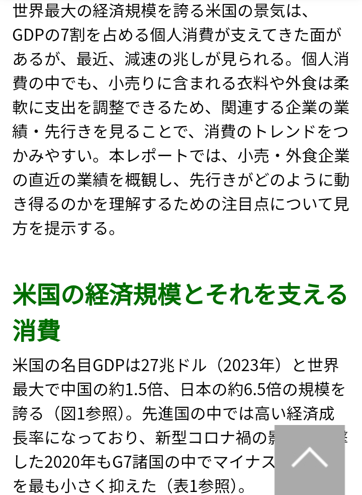 No.1394947 アメリカは、GDPの7割が消費… - トヨタ自動車(株)【7203】の掲示板 2025/04/05〜2025/04/06 - 株式掲示板 - Yahoo!ファイナンス