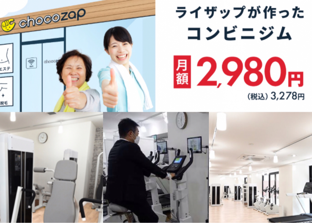 No.592332 chocoZAP 思ったよりマ… - RIZAPグループ(株)【2928】の掲示板 2022/11/05〜2022/11/15 - 株式掲示板 - Yahoo!ファイナンス