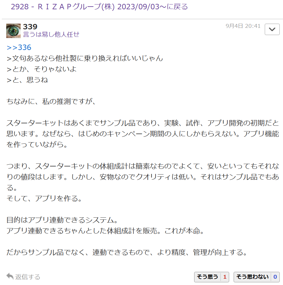 No.639996 トンピンさんがぁ って言ってた… - RIZAPグループ(株)【2928】の掲示板 2023/09/10〜2023/09/13 - 株式掲示板 - Yahoo!ファイナンス