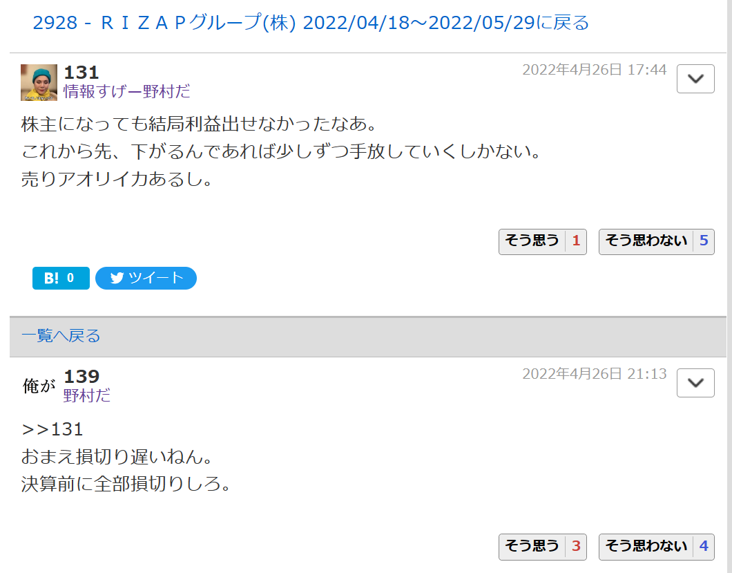 No.698932 140円台で損切りして、今荒ら… - RIZAPグループ(株)【2928】の掲示板 2024/03/01〜2024/03/04 - 株式掲示板 - Yahoo!ファイナンス