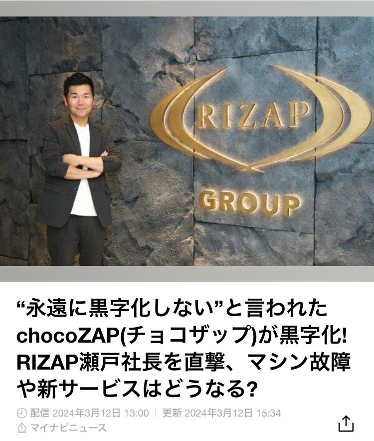 No.710851 本日のマイナビニュースで取り上… - RIZAPグループ(株)【2928】の掲示板 2024/03/12〜2024/03/13 - 株式掲示板 - Yahoo!ファイナンス
