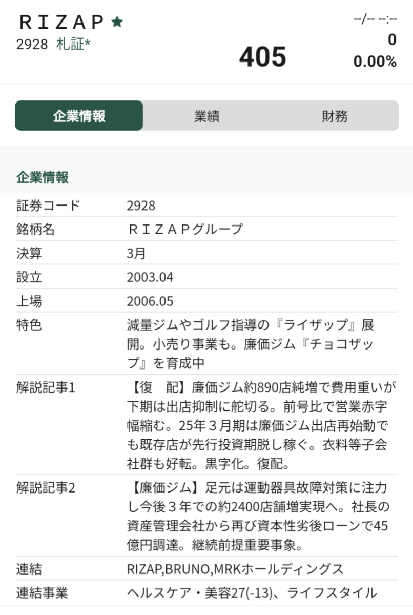 No.713870 松井証券 四季報 復配 黒字… - RIZAPグループ(株)【2928】の掲示板 2024/03/16〜2024/03/19 - 株式掲示板 - Yahoo!ファイナンス