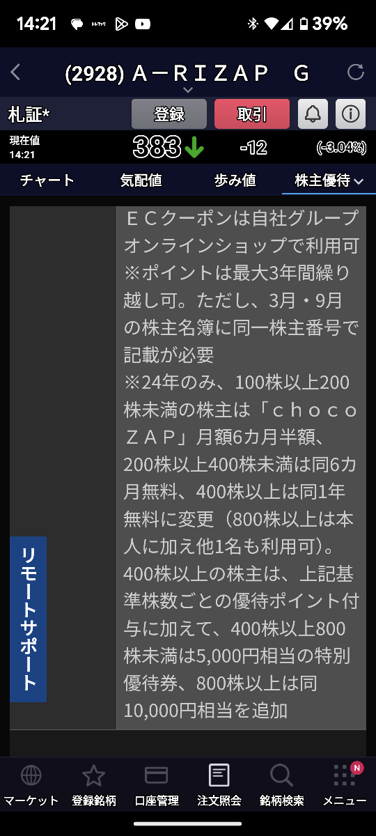 No.716006 半年半額利用できれば充分かな?… - RIZAPグループ(株)【2928】の掲示板 2024/03/24〜2024/03/26 - 株式掲示板 - Yahoo!ファイナンス