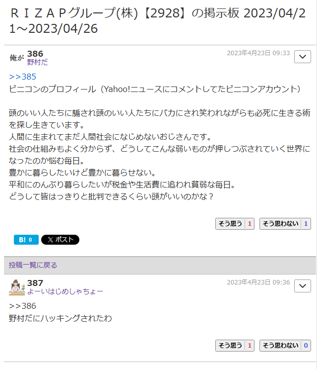 No.724535 これは事実です！ まだ投稿残… - RIZAPグループ(株)【2928】の掲示板 2024/04/20〜2024/04/23 - 株式掲示板 - Yahoo!ファイナンス