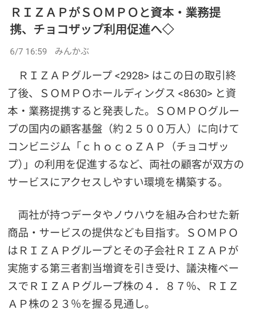 No.739435 SOMPOホールディングスが … - RIZAPグループ(株)【2928】の掲示板 2024/06/06〜2024/06/07 - 株式掲示板 - Yahoo!ファイナンス