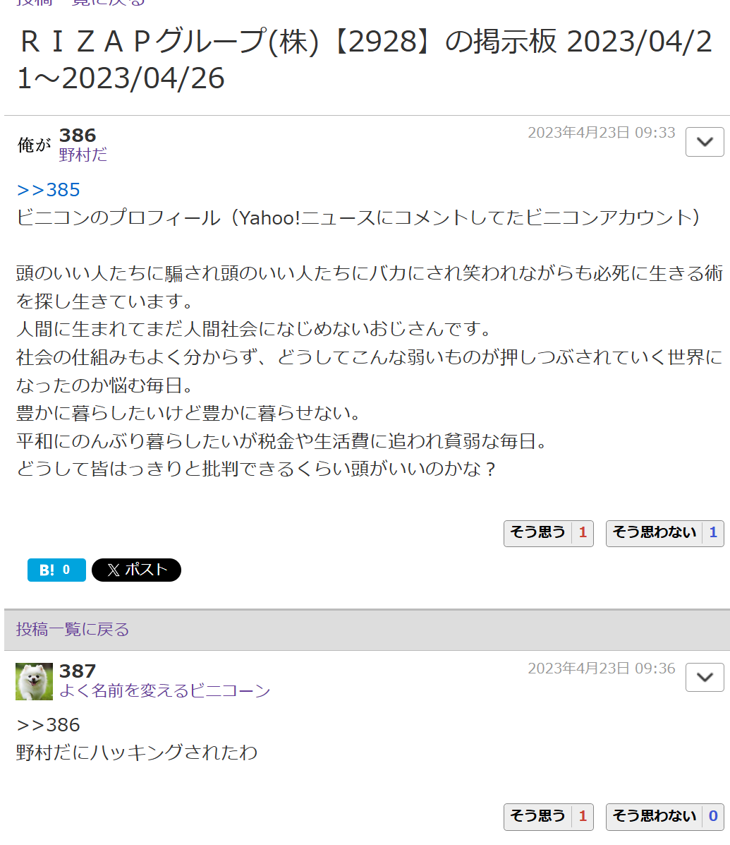 No.749388 久しぶりにビニコンのプロフィー… - RIZAPグループ(株)【2928】の掲示板 2024/07/20〜2024/07/26 - 株式掲示板 - Yahoo!ファイナンス
