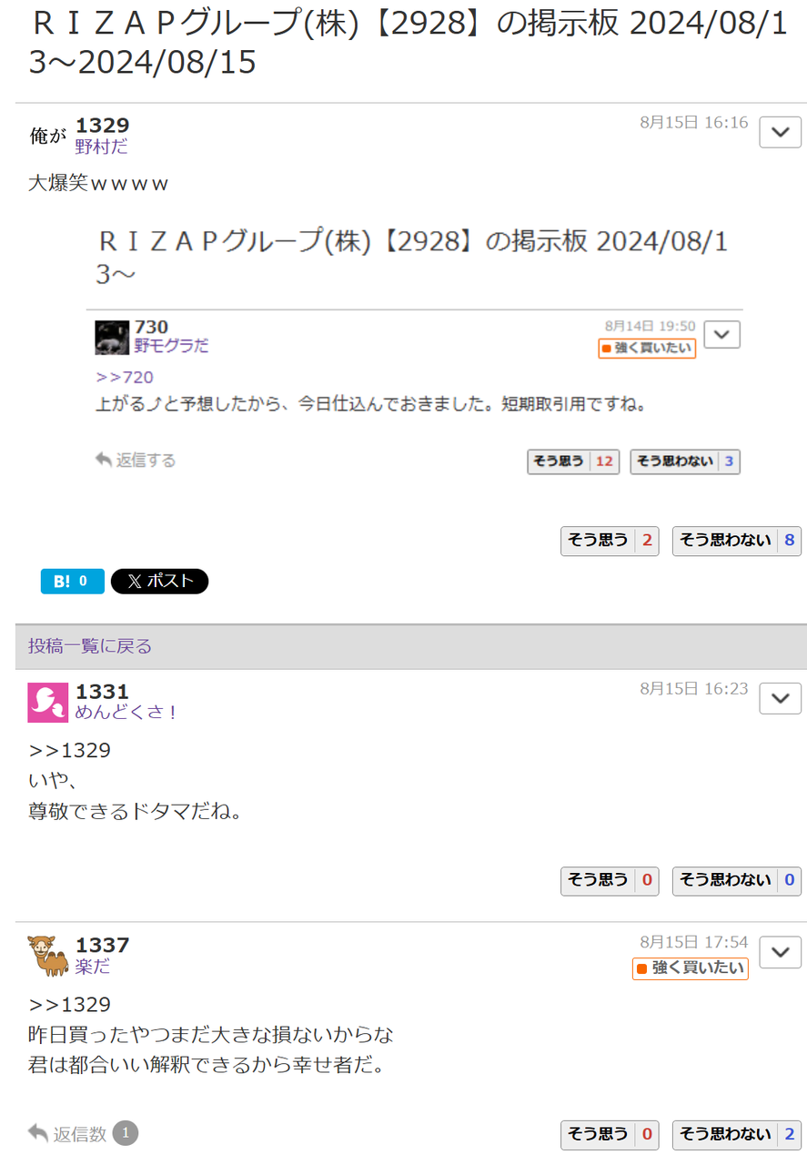 No.762168 短期取引用どうなったんだ？ww… - RIZAPグループ(株)【2928】の掲示板 2024/09/10〜2024/09/17 - 株式掲示板 - Yahoo!ファイナンス
