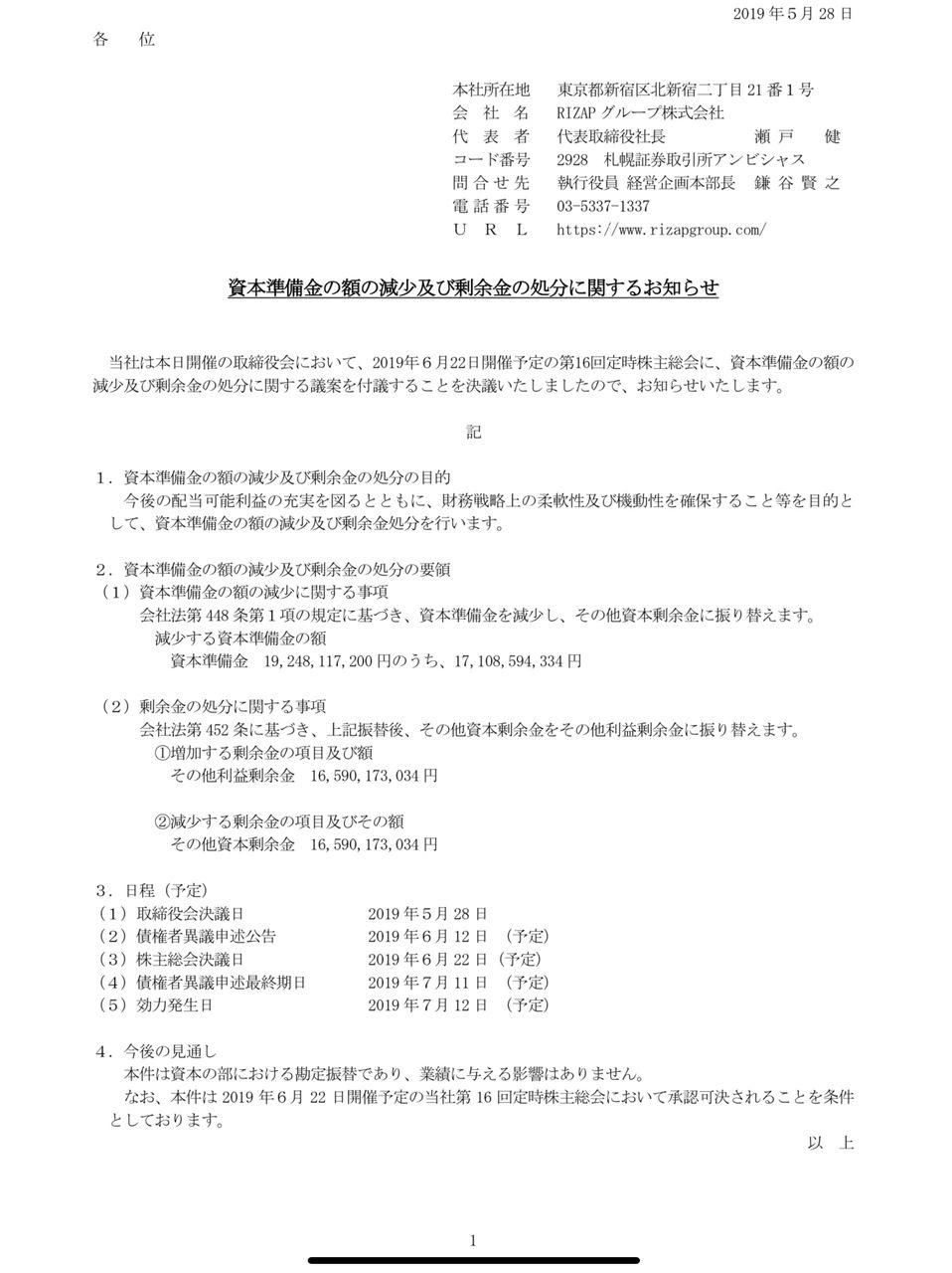 No.771969 その時のIRだよ！ - RIZAPグループ(株)【2928】の掲示板 2024/11/15〜2024/11/18 - 株式掲示板 - Yahoo!ファイナンス