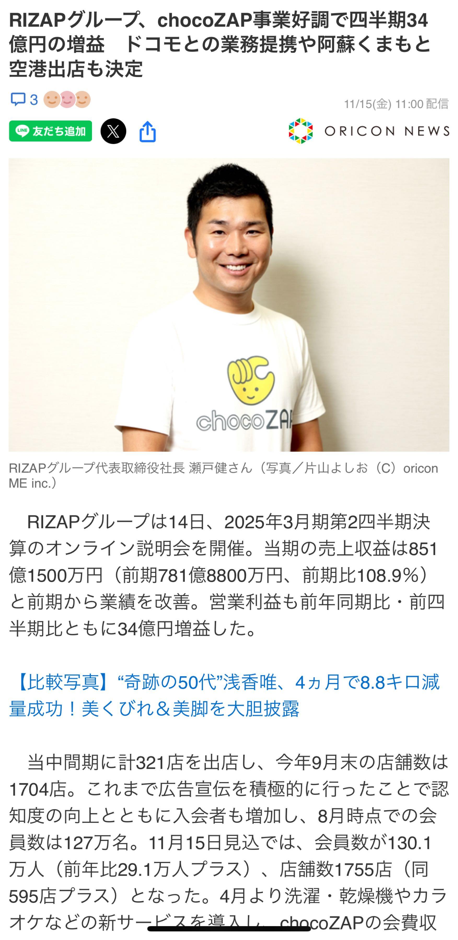 No.771923 すげーな😂 瀬戸頑張りや📣 … - RIZAPグループ(株)【2928】の掲示板 2024/11/15〜2024/11/18 - 株式掲示板 - Yahoo!ファイナンス