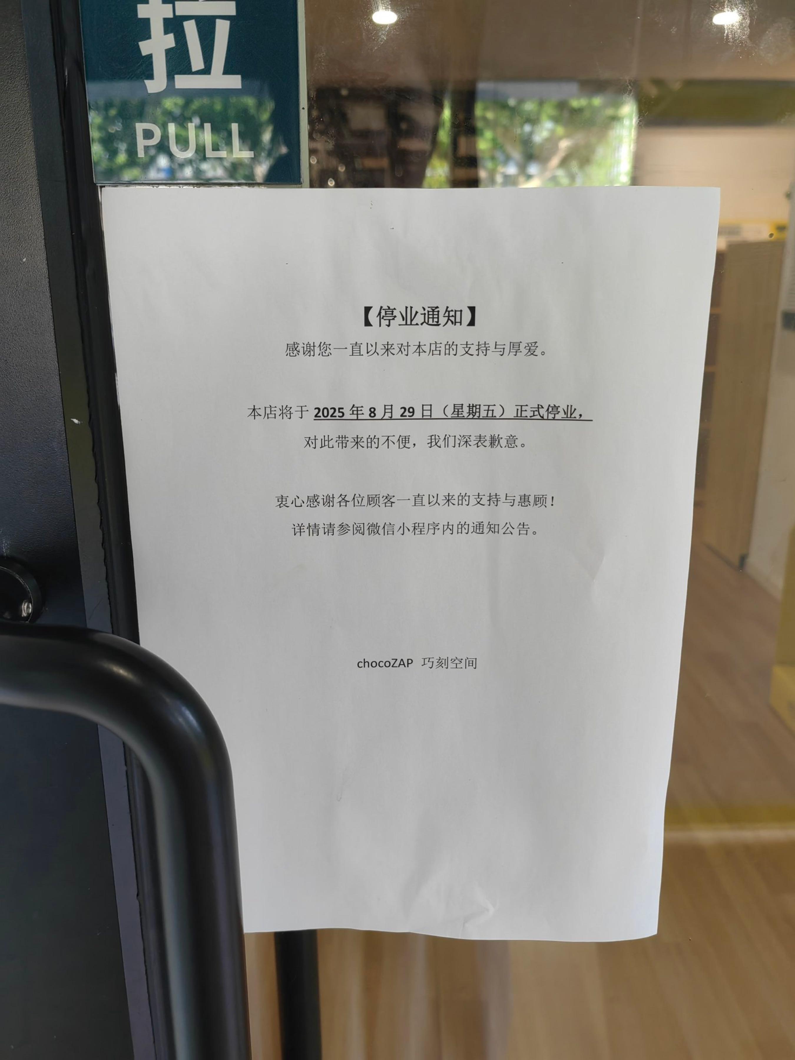 No.811592 上海、虹橋路チョコザップ閉店 - RIZAPグループ(株)【2928】の掲示板 2025/08/16〜2025/08/27 - 株式掲示板 - Yahoo!ファイナンス