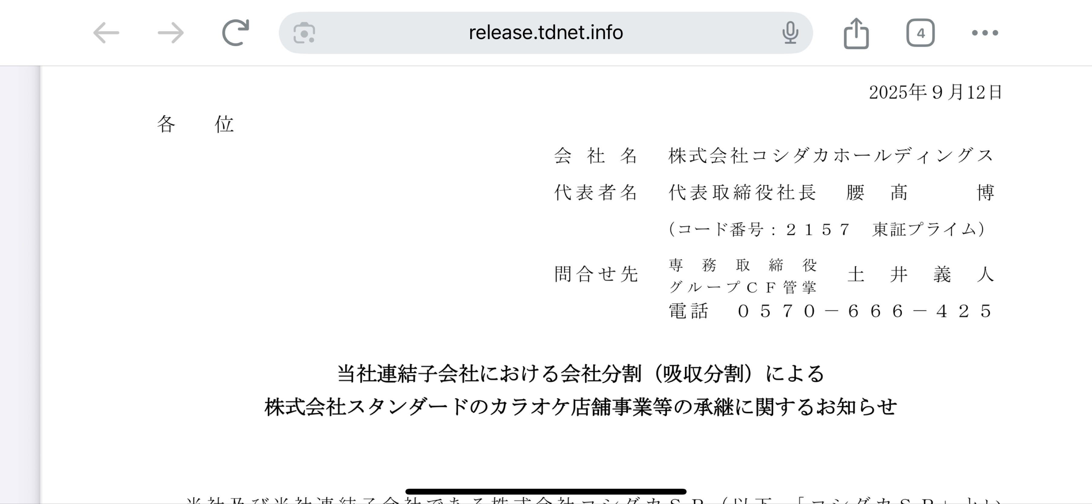 No.47482 お知らせきてるね - (株)コシダカホールディングス【2157】の掲示板 2025/02/27〜2025/09/24 - 株式掲示板 - Yahoo!ファイナンス