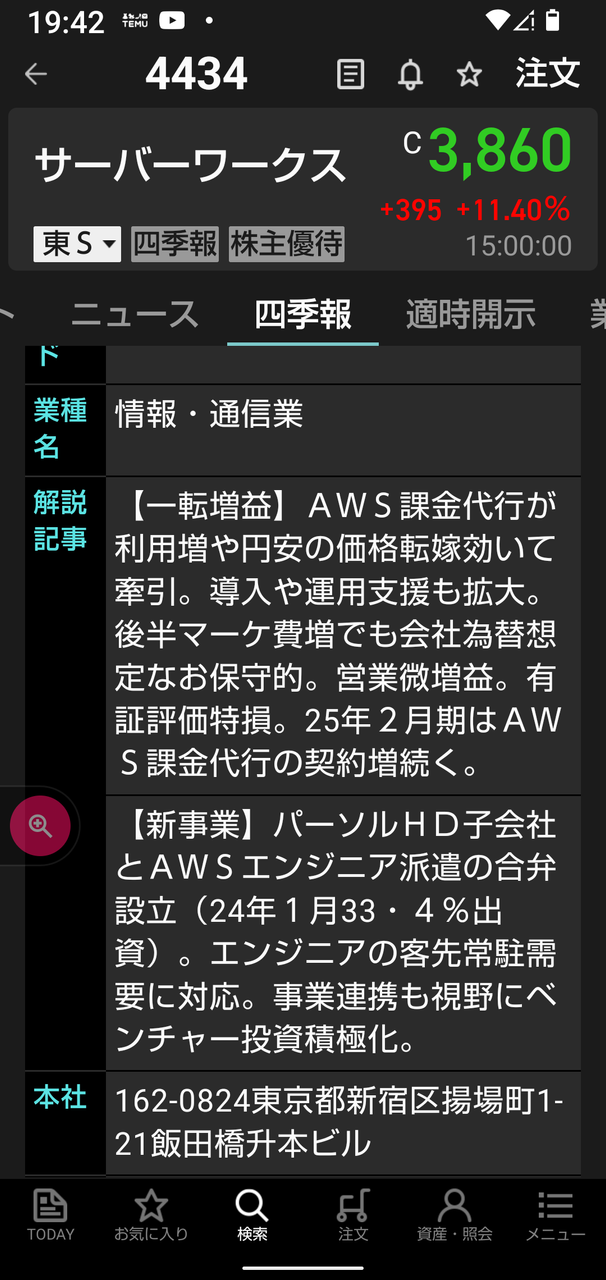No.22805 。 - (株)サーバーワークス【4434】の掲示板 2023/09/13〜2024/02/06 - 株式掲示板 - Yahoo!ファイナンス