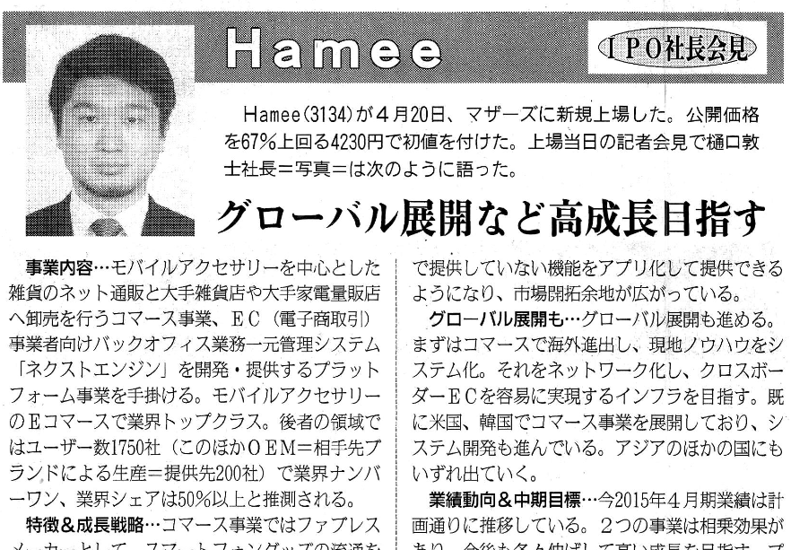 No.53037 【 10年前（2015年) 】… - Hamee(株)【3134】の掲示板 2025/03/14〜 - 株式掲示板 - Yahoo!ファイナンス