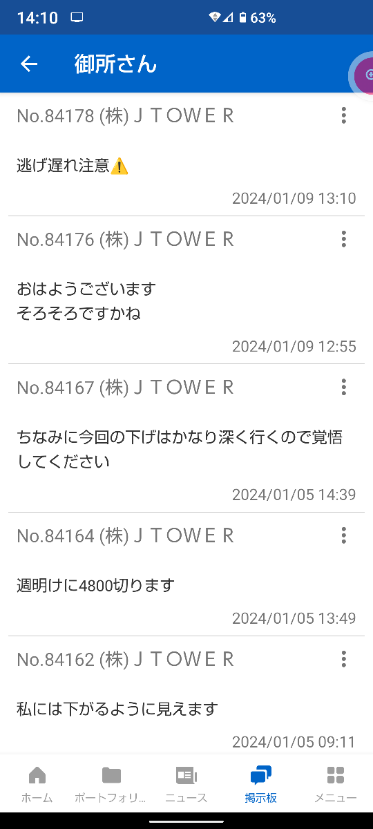 No.84224 週明けと言ってましたが、今週中… - (株)JTOWER【4485】の掲示板 2023/10/11〜2024/01/23 - 株式掲示板 - Yahoo!ファイナンス