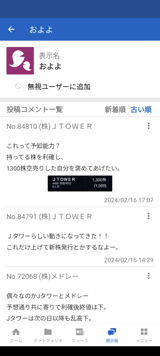 No.84823 振りからの空売り素晴らしい！ - (株)JTOWER【4485】の掲示板 2024/01/24〜2024/03/05 - 株式掲示板 - Yahoo!ファイナンス