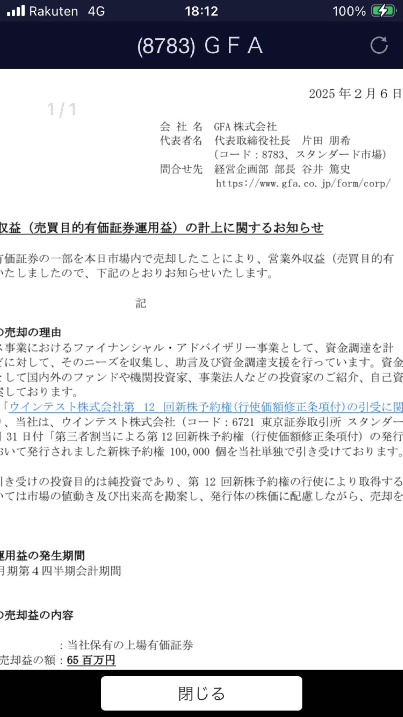 No.159238 GFAは今日2月6日もウインの… - ウインテスト(株)【6721】の掲示板 2025/02/06 - 株式掲示板 - Yahoo!ファイナンス
