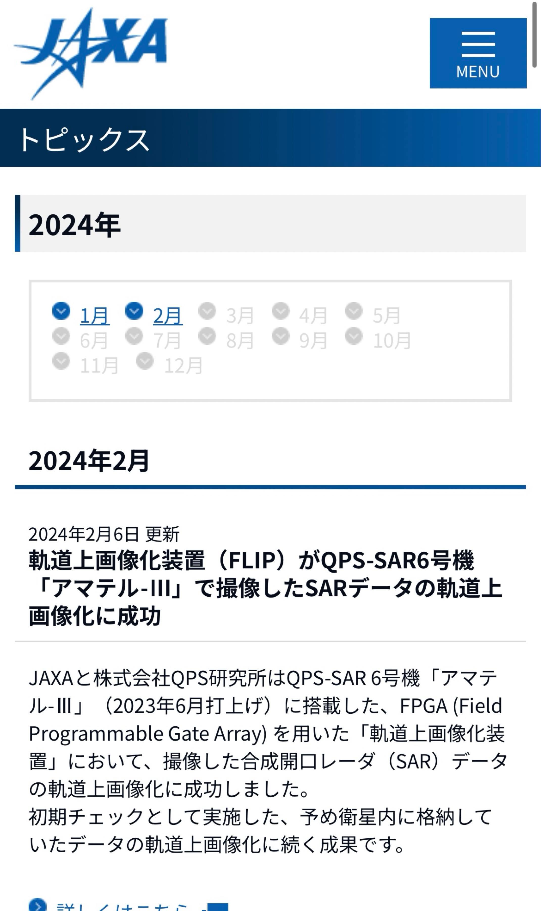 No.122232 JAXAのホームページ - (株)QPS研究所【5595】の掲示板 2024/02/06 - 株式掲示板 - Yahoo!ファイナンス